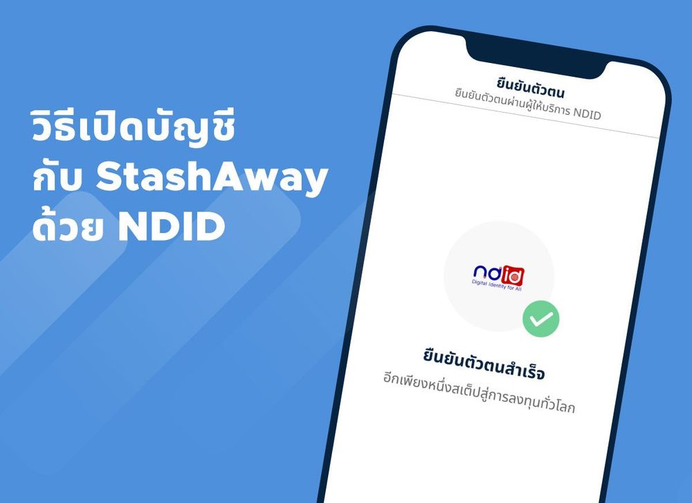 วิธีเปิดบัญชีกับ StashAway ด้วย NDID | StashAway | StashAway